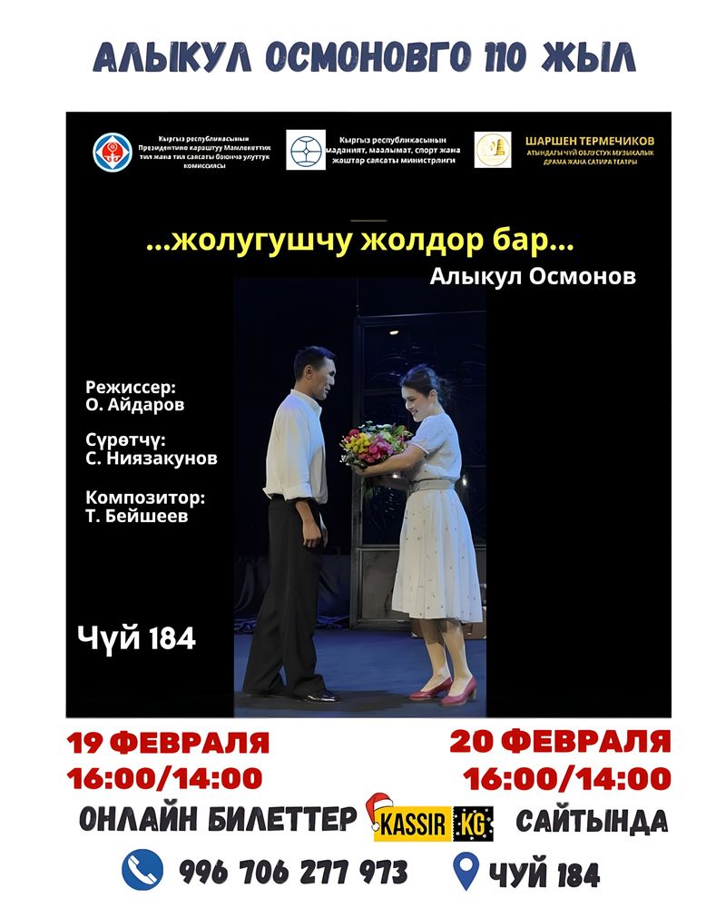 Алыкул: Жолугушчу жолдор бар в Чт, 20 Февраля 2025 года 14:00 | Kassir.kg