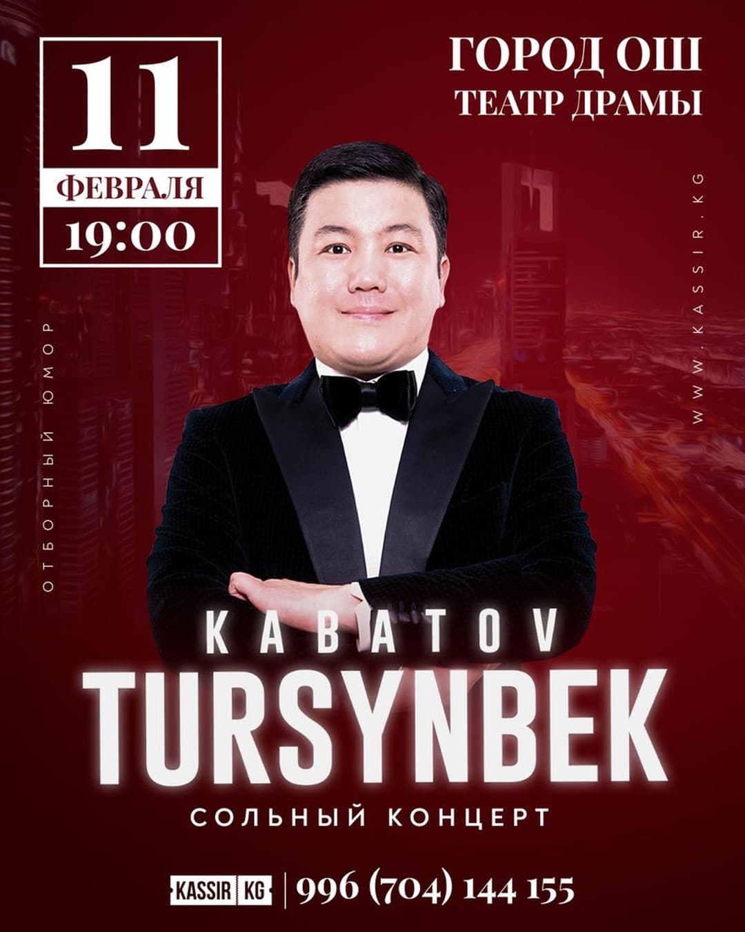 Турсынбек Кабатов | Kassir.kg