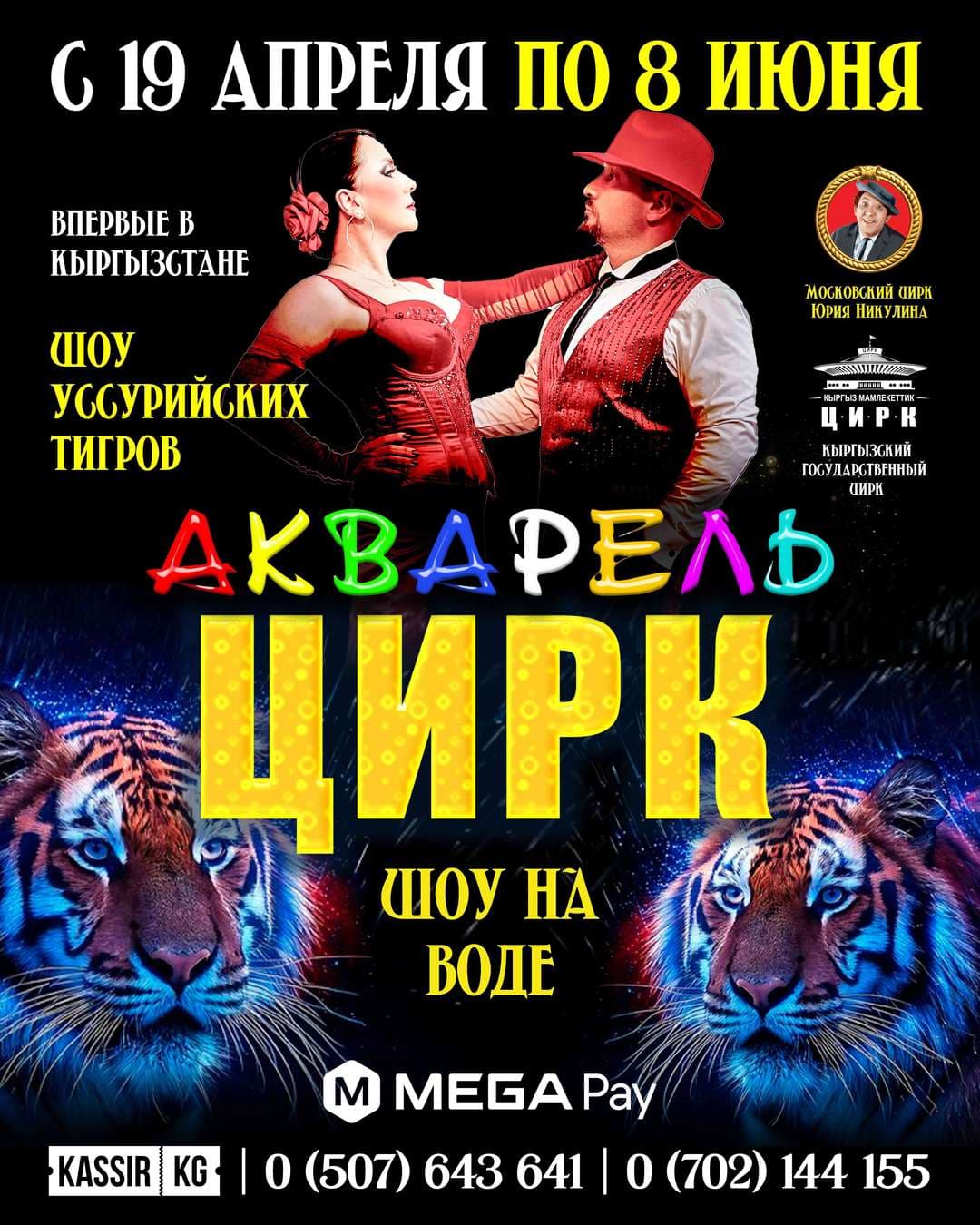 Детям | Kassir.kg